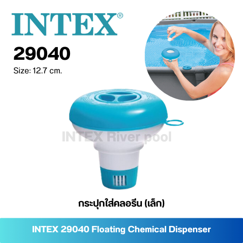 Intex 29040 กระปุกใส่คลอรีน ขนาด 12.7 cm. แถม !! คลอรีน 1 ก้อน | Shopee ...