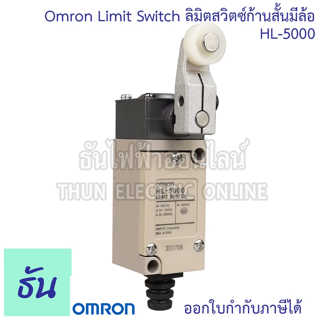 Omron Limit Switch รุ่น HL-5000 ก้านสั้นมีล้อ ลิมิตสวิตซ์ อุปกรณ์คอนโทรล อุตสาหกรรม ลิมิต สวิตซ์ ...