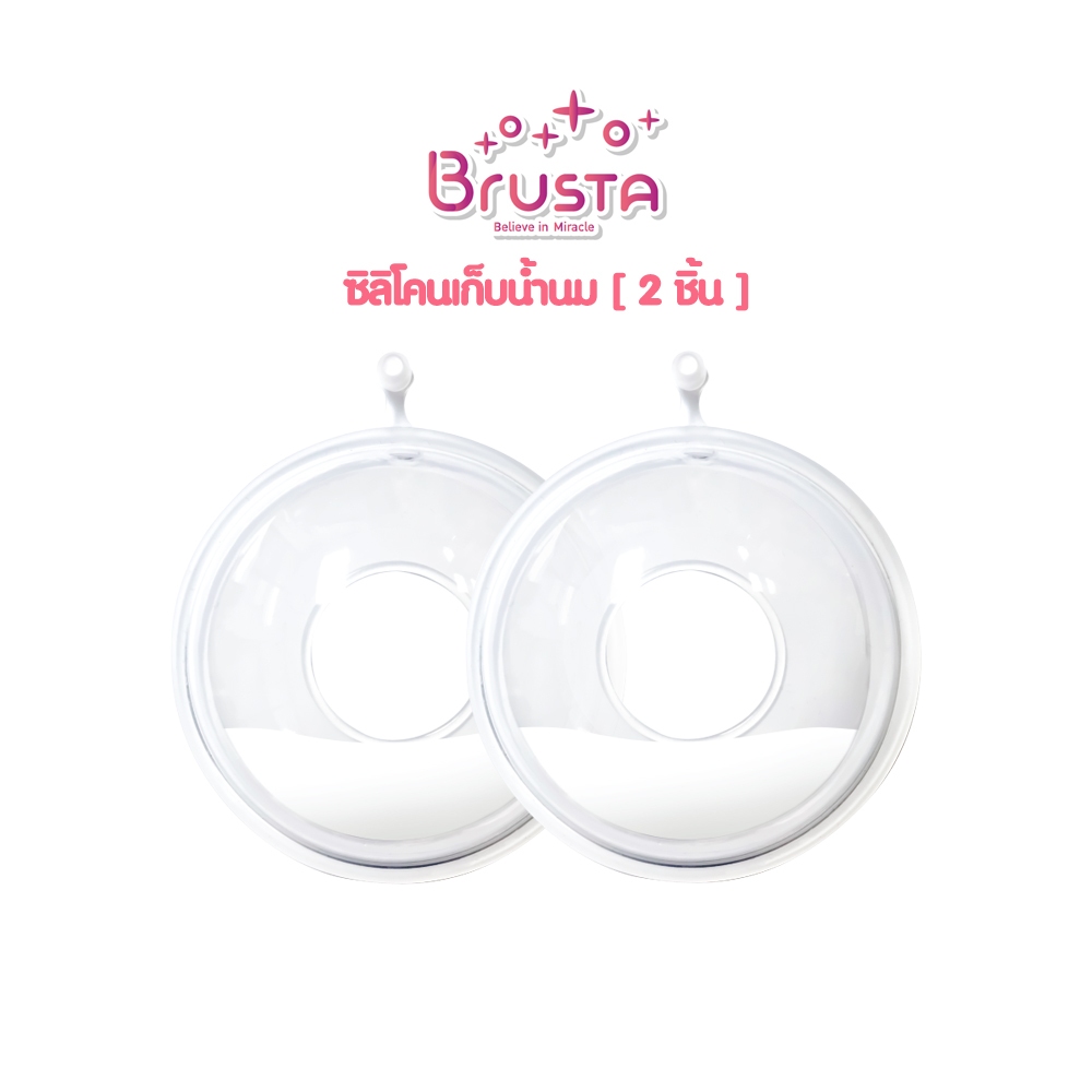 Brusta Milk Collector ซิลิโคนเก็บน้ำนม รองน้ำนม ใช้แทนแผ่นซับน้ำนม | Shopee Thailand