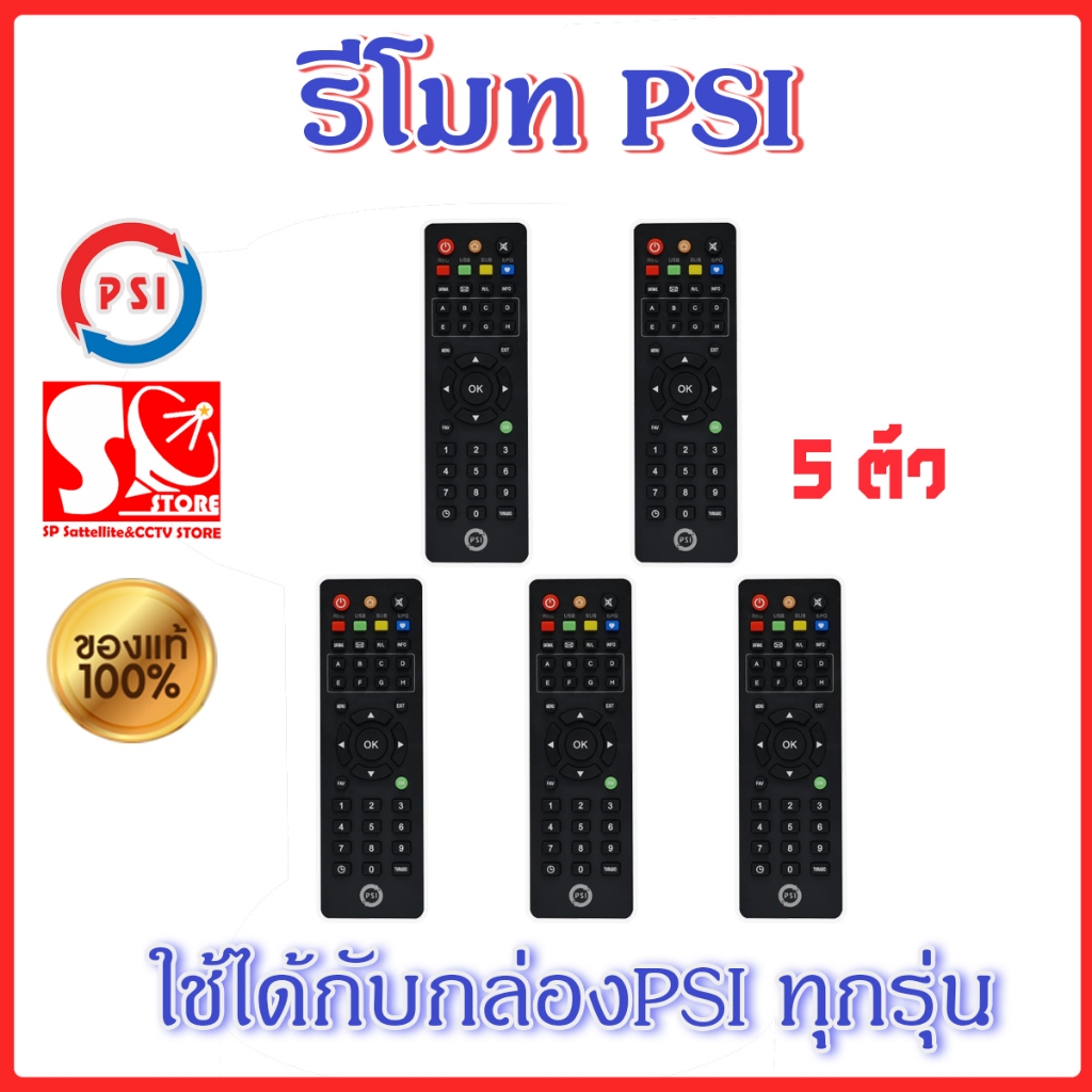 รีโมท PSI (ใช้กับกล่อง PSI S2 / S3 / S4 / S2X) ได้ทุกรุ่น ของแท้ ...
