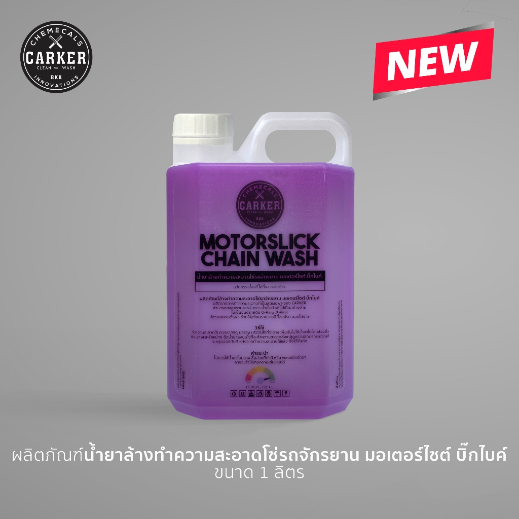 CARKER น้ำยาล้างทำความสะอาดโซ่ MotorSlick ChainWash รถจักรยาน ...