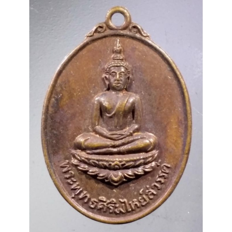 Antig Plus 543 เหรียญพระพุทธสิริมไหสวรรย์ วัดถ้ำไก่แก้ว อำเภอปากช่อง จังหวัดนครราชสีมา หลังยันต์ ...
