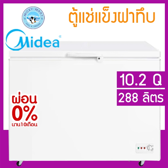 ตู้แช่แข็ง ความจุ 10.2 คิว / 288 ลิตร รุ่น BCF-300A ยี่ห้อ Midea(ไมเดีย) | Shopee Thailand