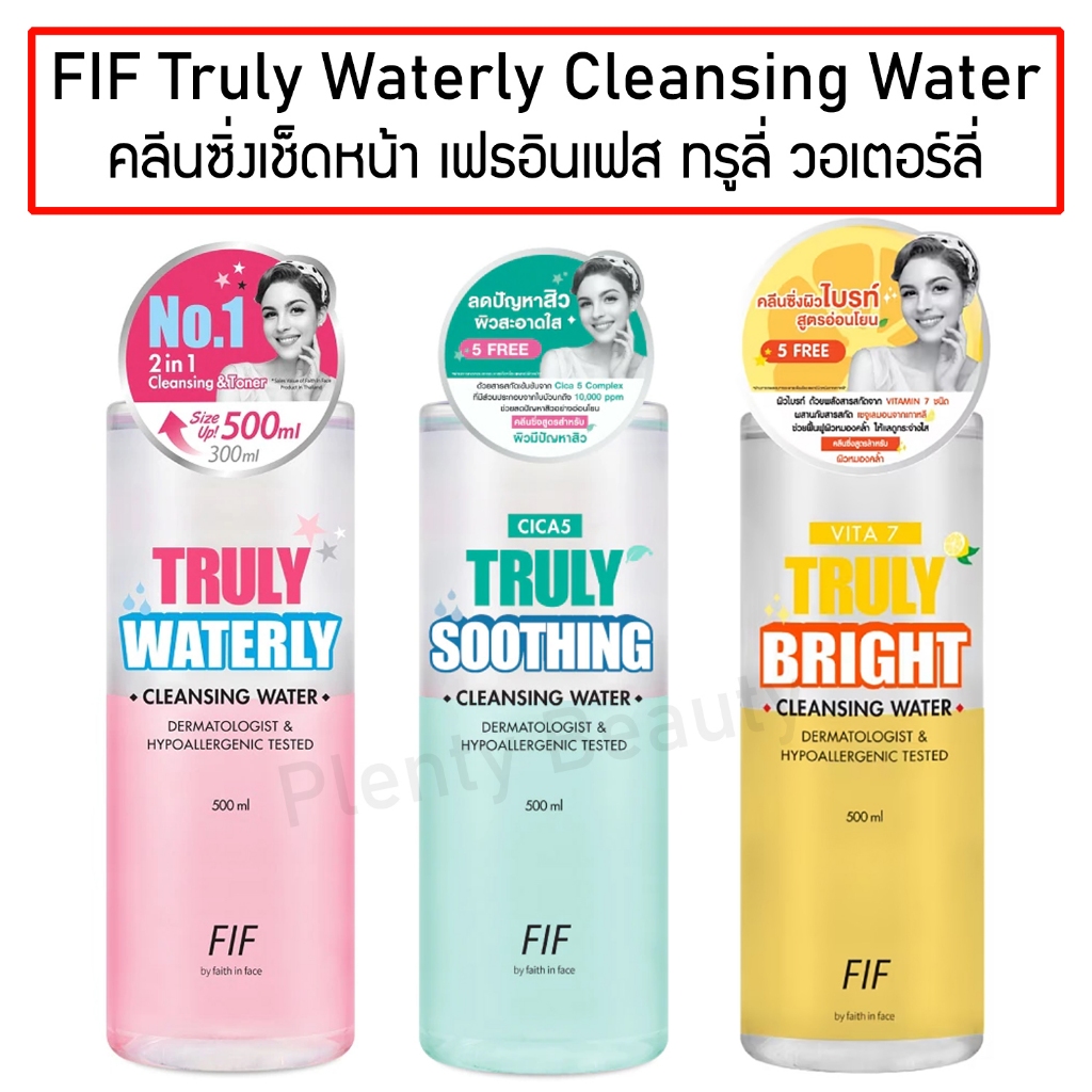 FIF FAITH IN FACE Truly Waterly Cleansing Water / CICA5 เฟธ อิน เฟซ ทรู ...