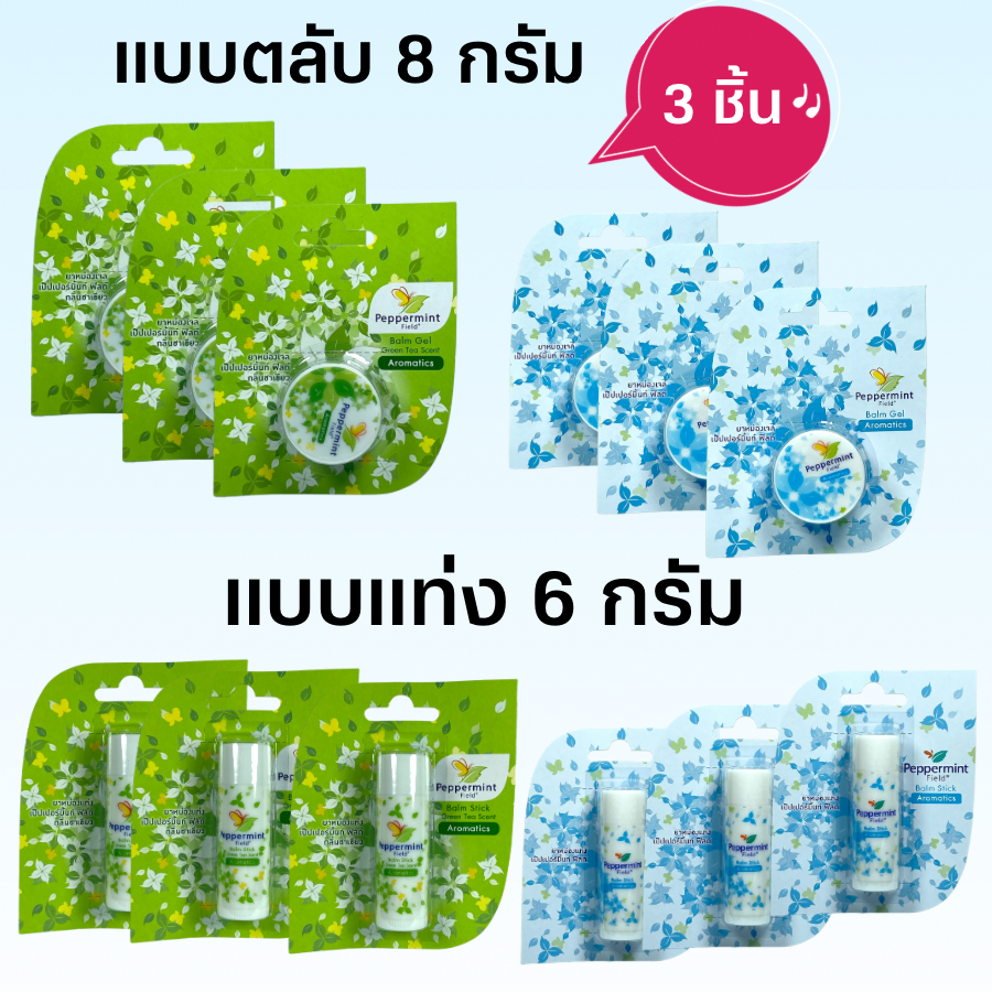 [แพค 3 ชิ้น] Peppermint Balm Gel Peppermint Field Balm Stick ยาหม่องเจล ...