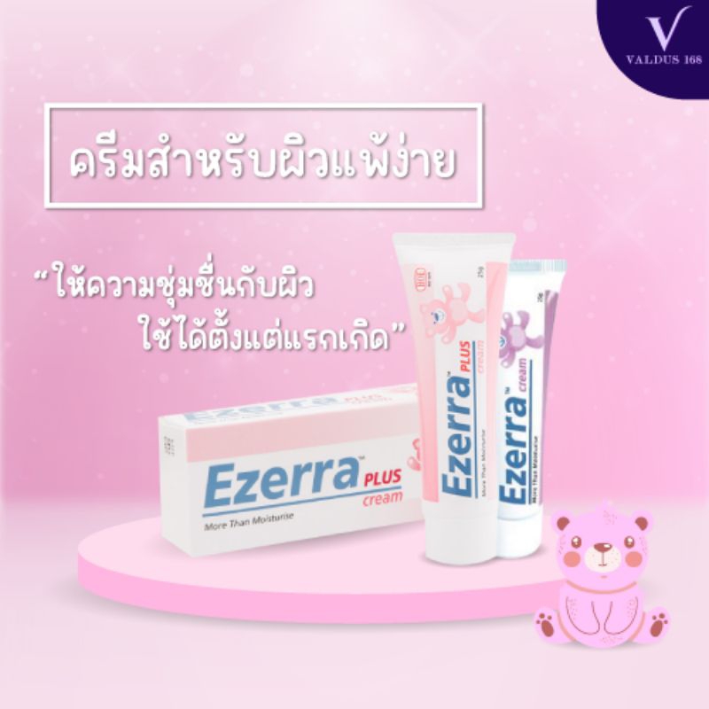 Ezerra Cream Plusและธรรมดา(50กรัม )และสีชมพู(25กรัม)สลากไทย EXP. 01/ ...