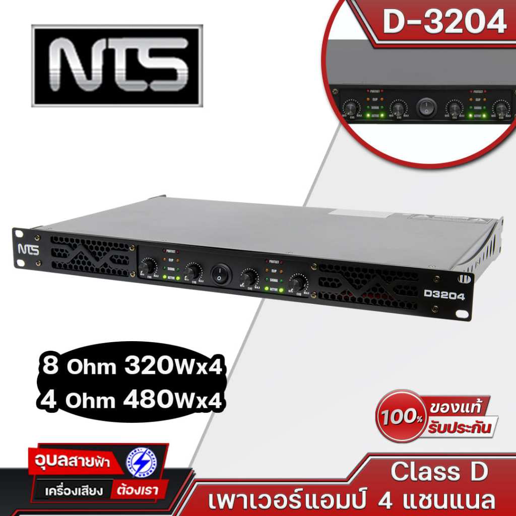 NTS D-3204 เพาเวอร์แอมป์ 4 แชนแนล ให้กำลังขับ 480 วัตต์/แชนแนล ที่ 4 โอห์ม เหมาะสำหรับใช้ในงาน ...