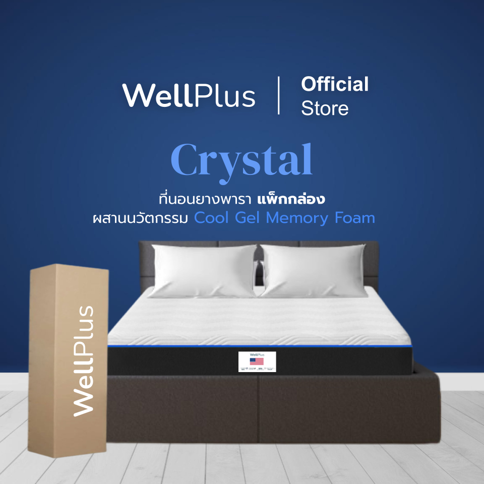 WellPlus [อัดสุญญากาศ] รุ่น Crystal ที่นอนยางพารา ลดความร้อน แน่น ...