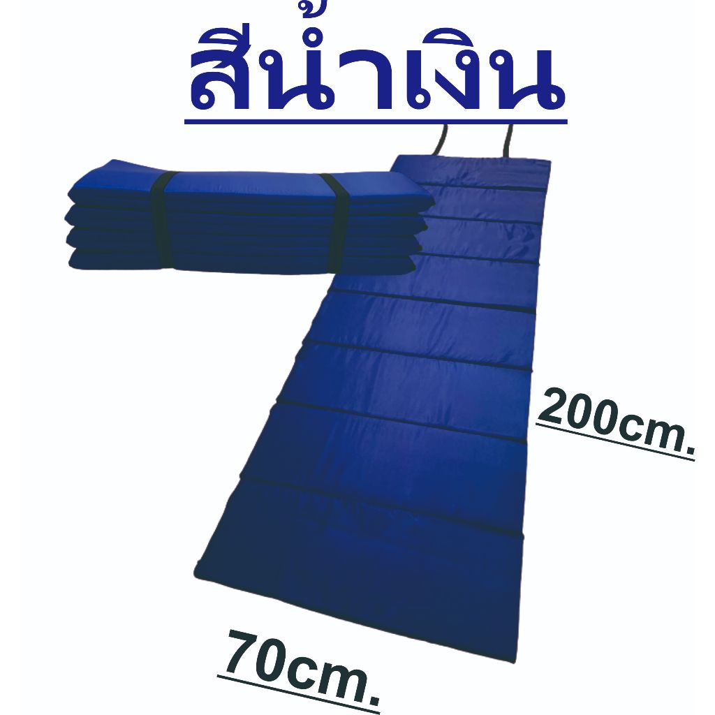 แผ่นปูรองนอนสีพื้น (แบบไม่มีกระเป๋า) ความหนา 35mm. ขนาด 70x200cm. มีให้เลือกหลากสี สามารถถอดซัก ...