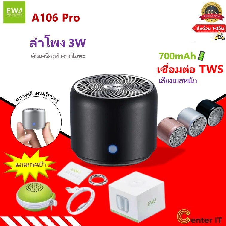 EWA A106 Pro ลำโพงบลูทูธไร้สาย ขนาดจิ๋ว ของแท้100% ลำโพงพกพาสะดวก อเนกประสงค์ กันน้ำ IPX7 รุ่น ...
