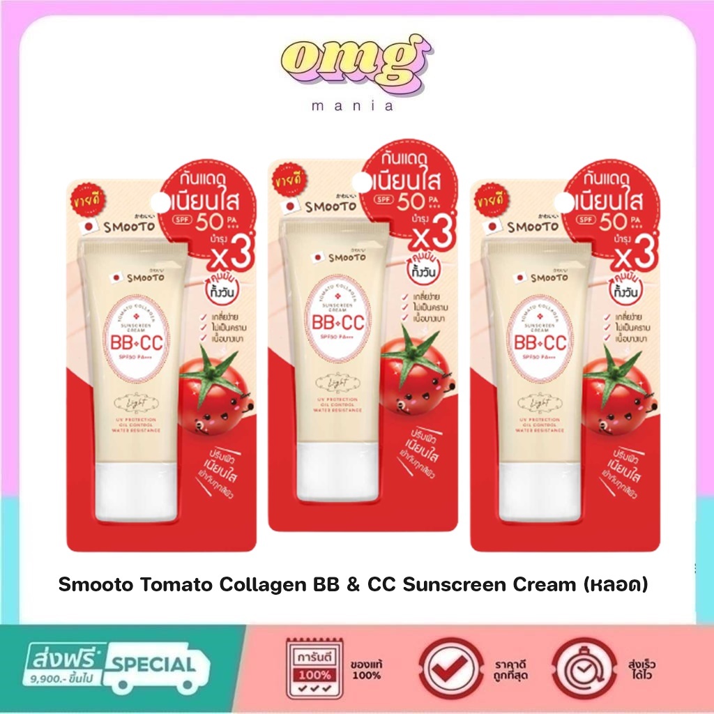 Smooto Tomato Collagen BB & CC Sunscreen Cream (หลอด) | Shopee Thailand