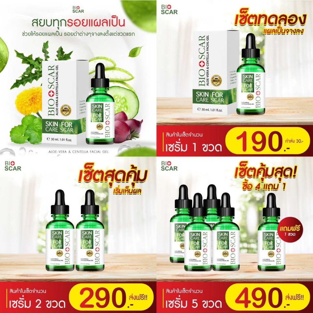 Bio scar ไบโอสการ์ ลดรอยแผลเป็น ลดผิวแตกลาย ลบรอยแผลเป็น ท้องลาย แผลนูน ...