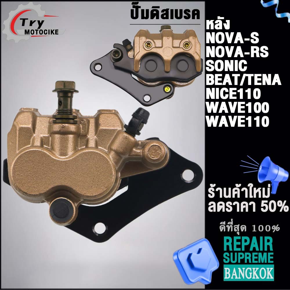 ปั๊มเบรคหลัง NOVA-S ใส่รถรุ่น NOVA-RS,SONIC,BEAT/TENA,NICE110,WAVE100/110 | Shopee Thailand