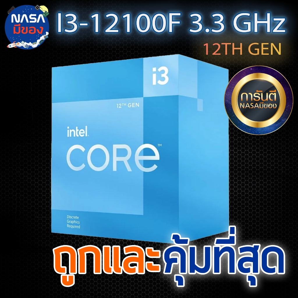 Cpu ซ พ ย Intel Core I3 12100f 3 3 Ghz Socket Lga 1700 ม อหน ง
