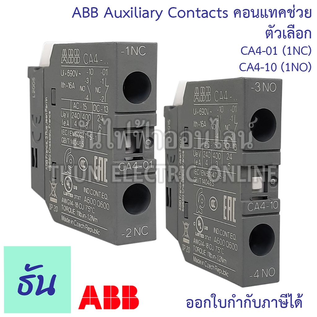 ABB Auxiliary Contacts คอนแทคช่วย รุ่น CA4 ตัวเลือก CA4-10 (1NO) CA4-01 (1NC) อุปกรณ์เสริม แมก ...