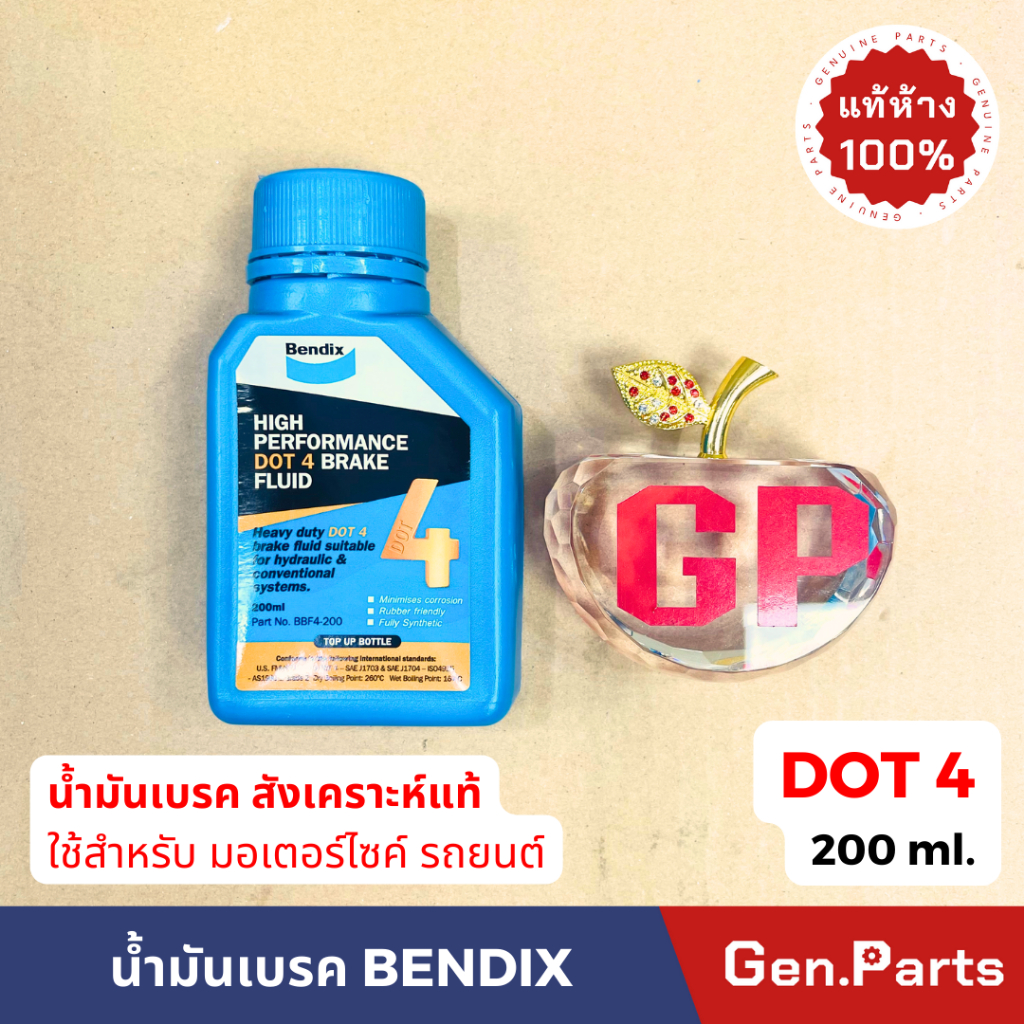 Bendix น้ำมันเบรค สังเคราะห์แท้ DOT 4 ขนาด200 ml คุณภาพสูง จุดเดือดสูง เหมาะสำหรับรถที่ใช้ความ ...