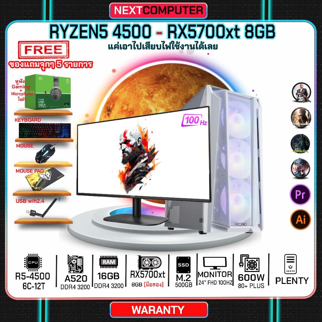 Nextcomputer RYZEN5 4500 I RX5700XT 8GB I MONITOR 24" RAM16G I M2 500GB I ของแถมครบ [Free gift ...