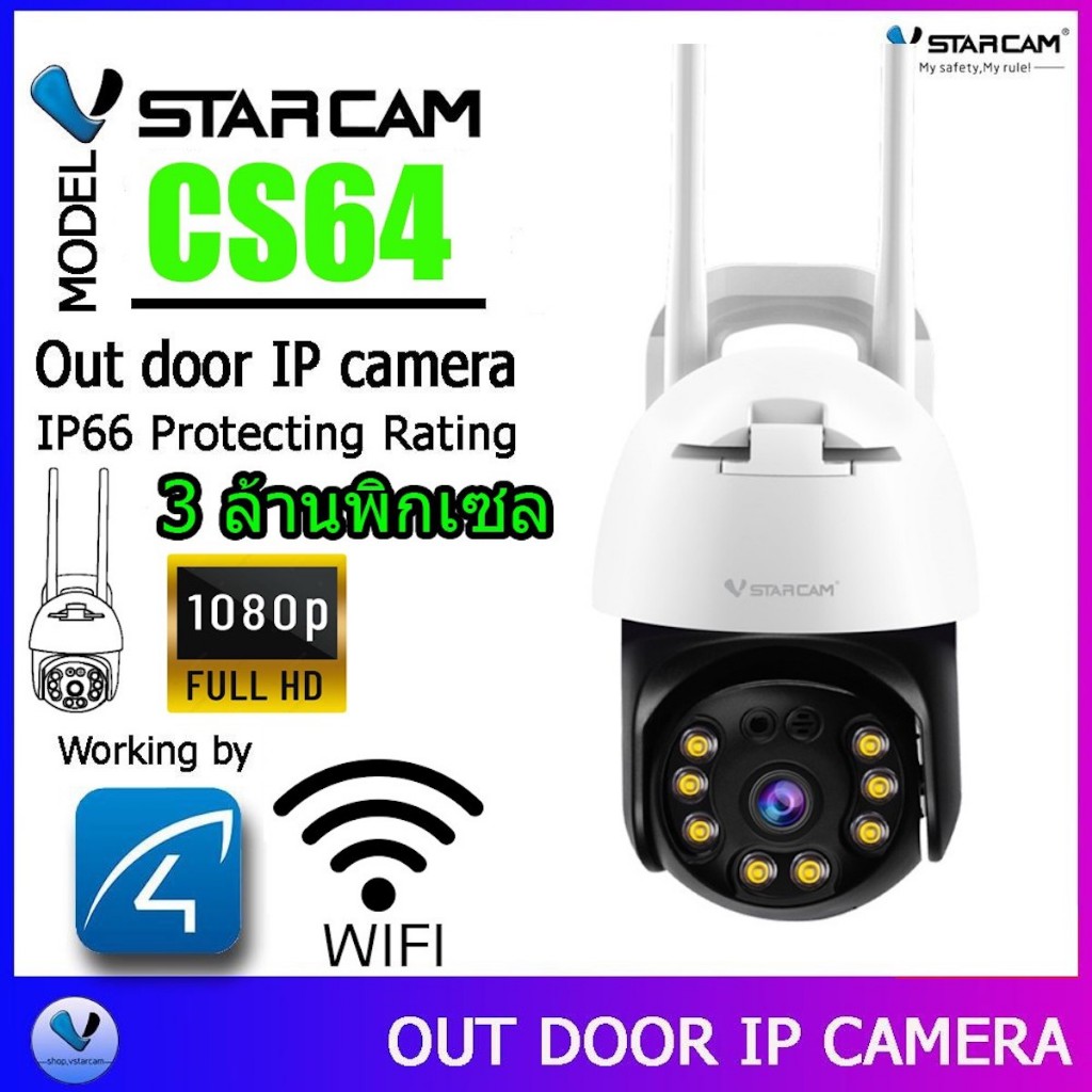 Vstarcam CS64 ความละเอียด 3MP(1296P) กล้องวงจรปิดไร้สาย กล้องนอกบ้าน Outdoor Wifi Camera ภาพสี ...