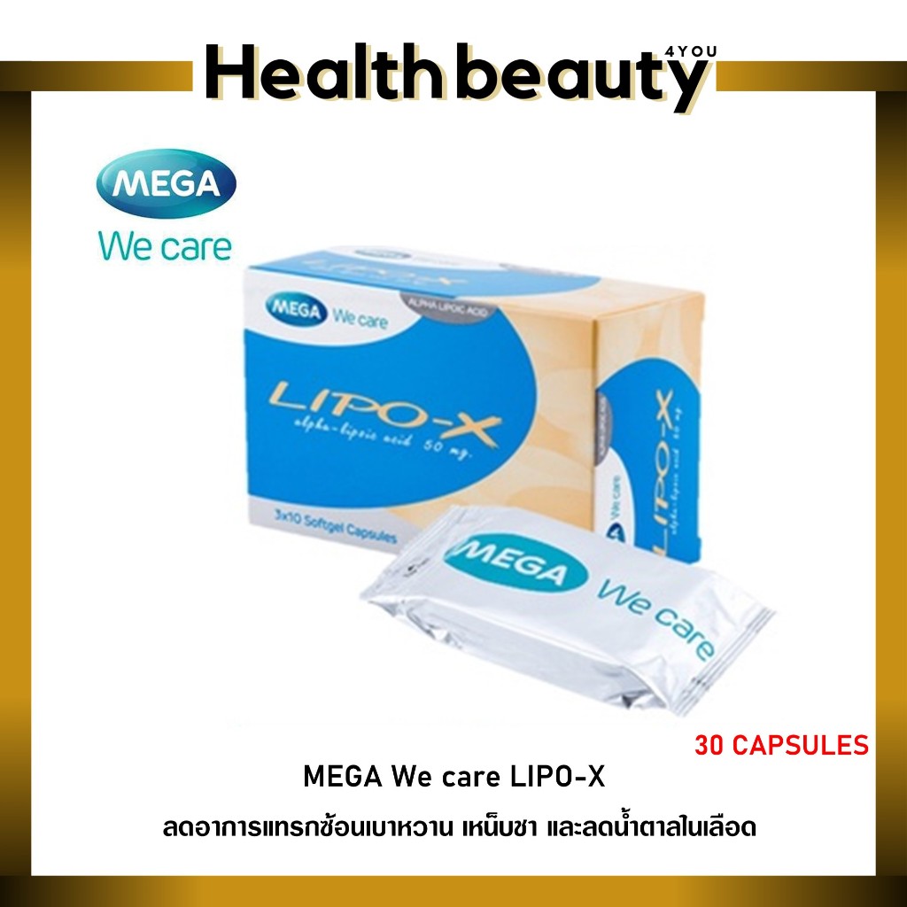 MEGA We care Lipo-X ลดอาการแทรกซ้อนเบาหวาน ชะลอความเสื่อมของร่างกาย ...