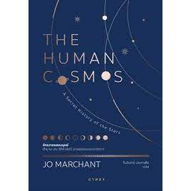 หนังสือ จักรวาลของมนุษย์ THE HUMAN COSMOS มือหนึ่ง(พร้อมส่ง) | Shopee ...