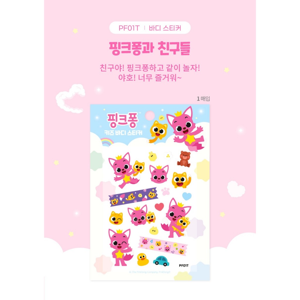 PINKFONG Kids Body Sticker สติกเกอร์ติดร่างกายแบบไม่ใช้น้ำ PF01T ...