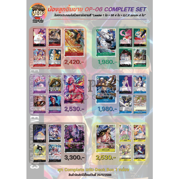 OP06 - Pre Order Complete CUR/SR 💥 Complete One Piece : การ์ด One Piece ...