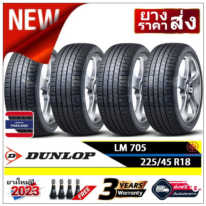 225/45R18 Dunlop SP Sport LM705 |2,4 เส้น| *ปี2023*-ส่งฟรี- เงินสด/เก็บเงินปลายทาง ยางใหม่/ยาง ...
