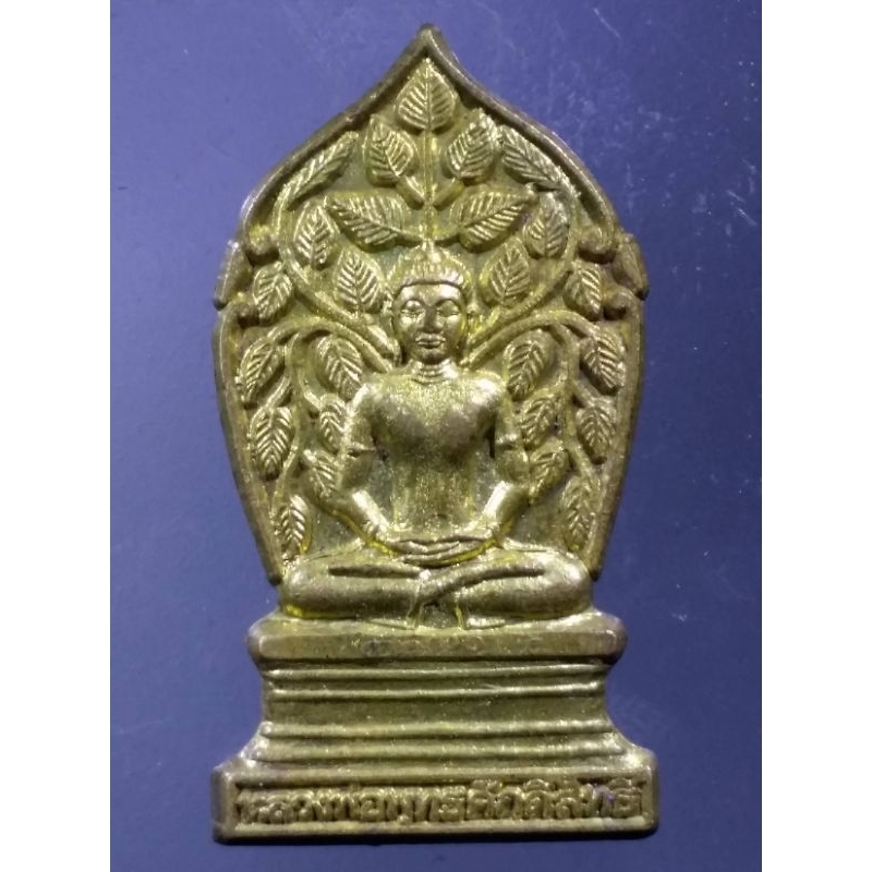 Antig Super 903 เหรียญหลวงพ่อพุทธศักดิ์สิทธิ์ วัดเขาค้อพัฒนาราม อำเภอเขาค้อ จังหวัดเพชรบูรณ์ ...