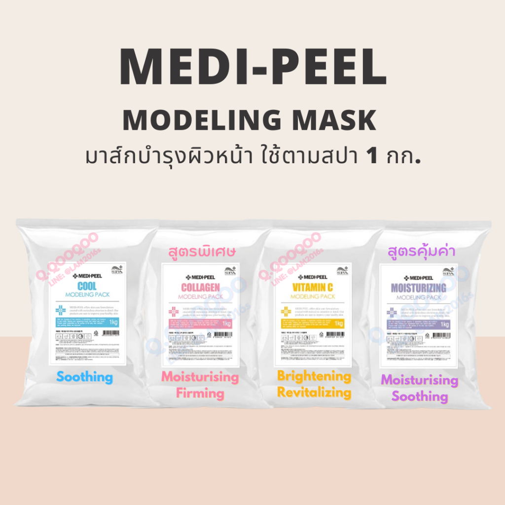 MEDI-PEEL Modeling Mask Modeling Pack มาส์กบํารุงผิวหน้า 1KG | Shopee ...