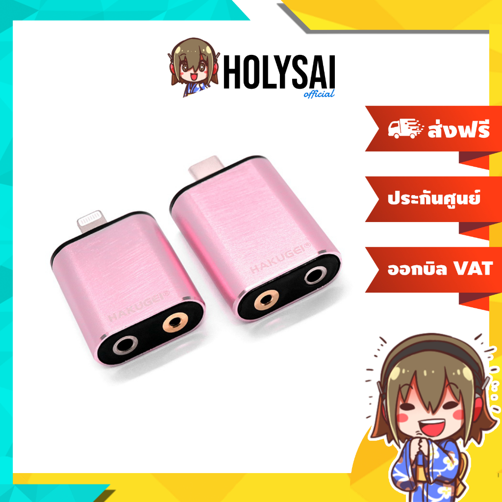 (ประกันศูนย์ไทย) Hakugei Pink DAC HiFi อะแดปเตอร์หูฟังพร้อมชิป DAC ใน ...