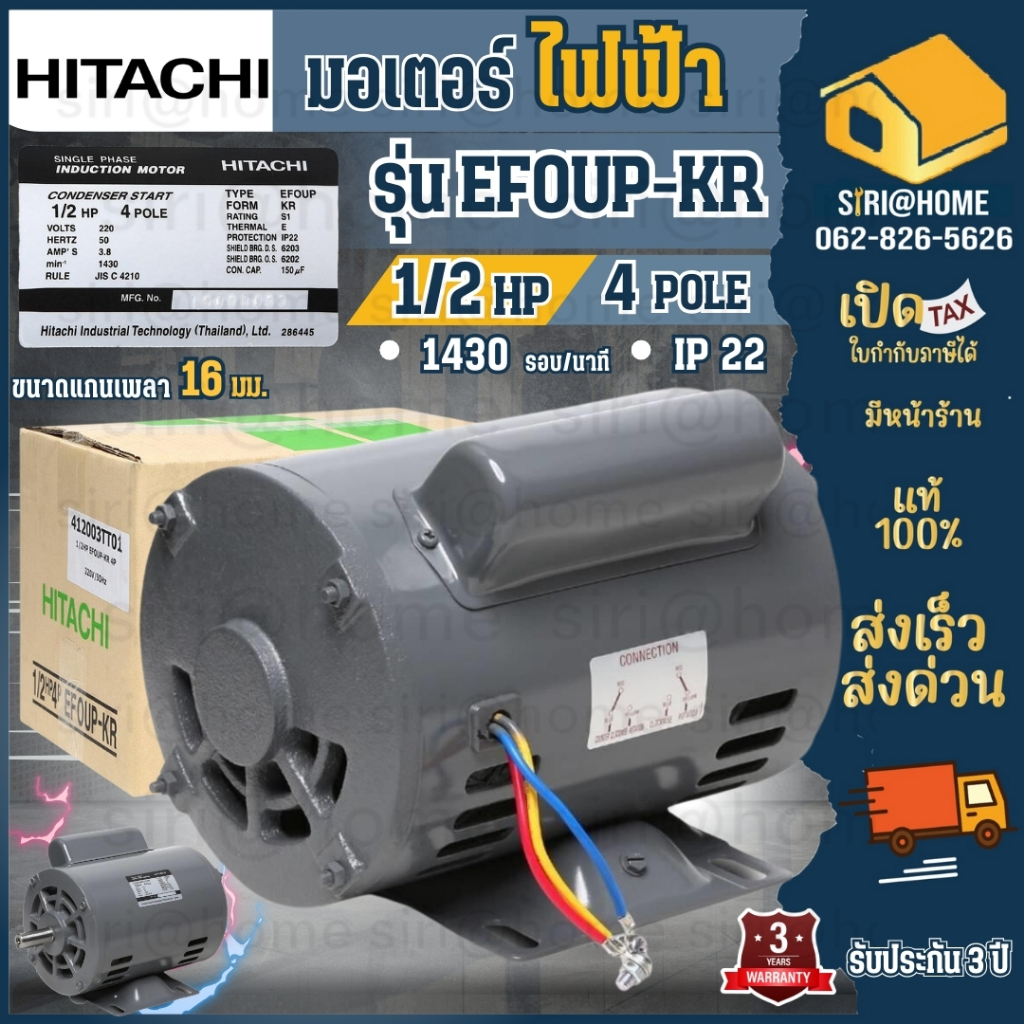 มอเตอร์ 1 เฟส 1/2 แรงม้า มีคอน (0.4 Kw.) HITACHI รุ่น EFOUP-KR 4P (220V.) มอเตอ | Shopee Thailand