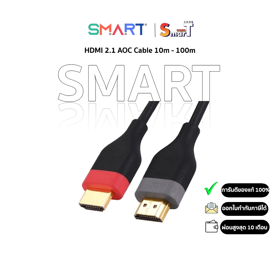 SMART - HDMI 2.1 AOC Cable 10m -100m ประกันศูนย์ไทย | Shopee Thailand