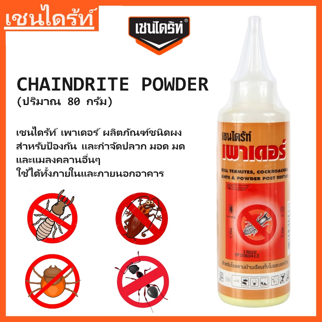 เชนไดร้ท์ เพาเดอร์ ผงกำจัดปลวก มอด มด แมลงสาบ แมลงอื่นๆ ชนิดผง แบบขวด ...