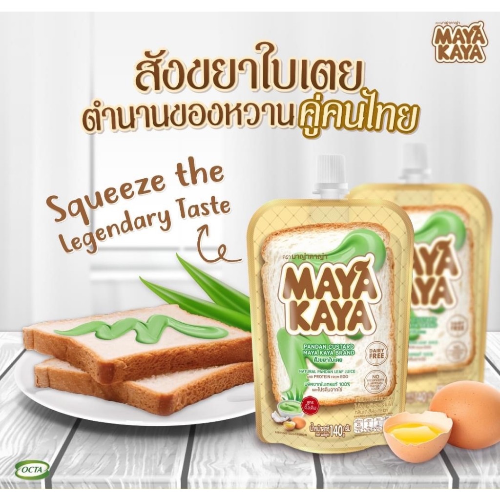 Maya Kaya สังขยาใบเตยพร้อมทานในซองบีบ (Maya Kaya A) ขนาด 140 กรัม ...