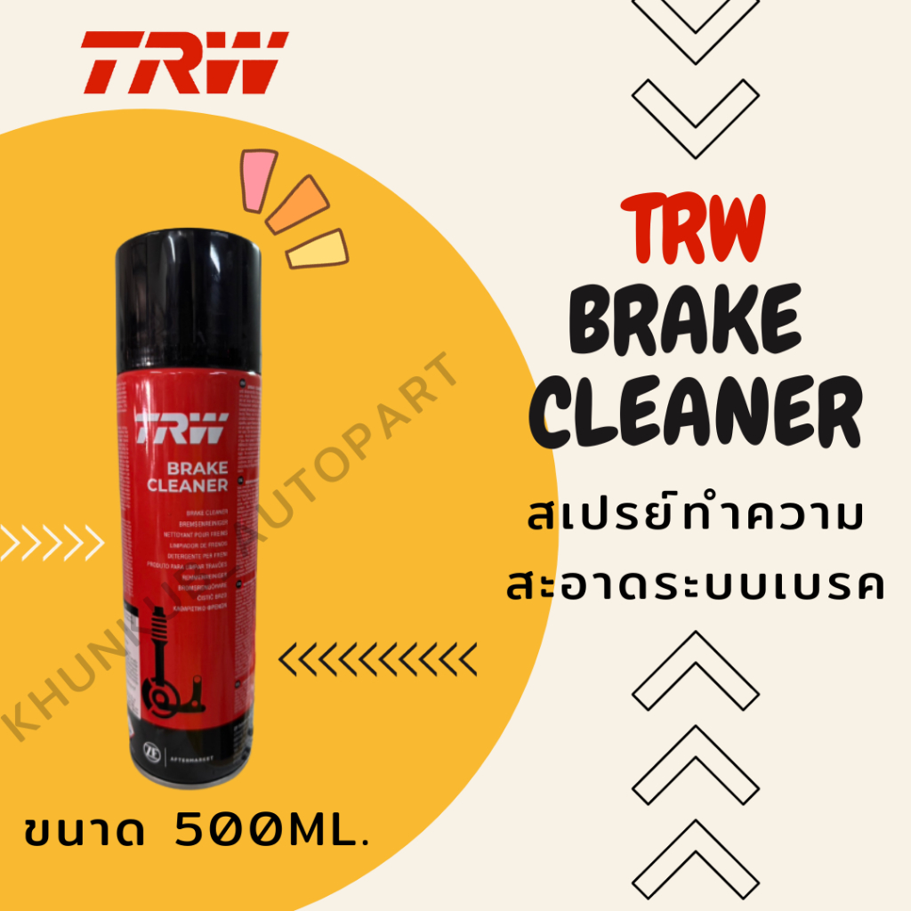 TRW Brake Cleaner สเปรย์ล้างเบรค จานเบรค น้ำยาทำความสะอาดระบบเบรค 500ml ...