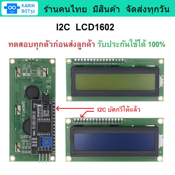 จอ I2C LCD 1602 With Backlight 5V สำหรับ Arduino MicroBit และไมโครคอนโท ...