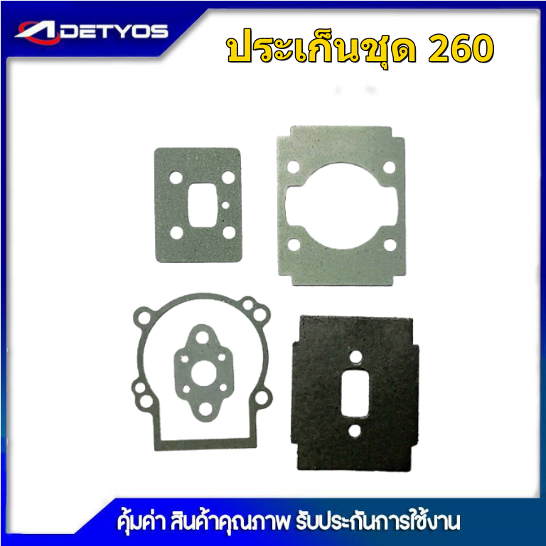 ประเก็นชุด เครื่องตัดหญ้า เครื่องพ่นยา 411 168 070 381 328 767 1700 GX35 3800 5200 260 3WF T200 ...