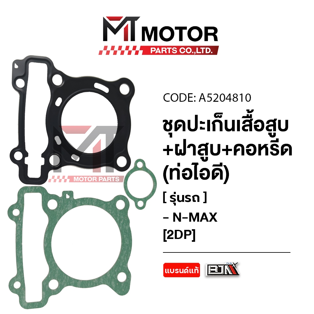SET ปะเก็นเสื้อสูบ+ฝาสูบ+คอหรีด ท่อไอดี YAMAHA N-MAX [2DP] (A5204810 ...