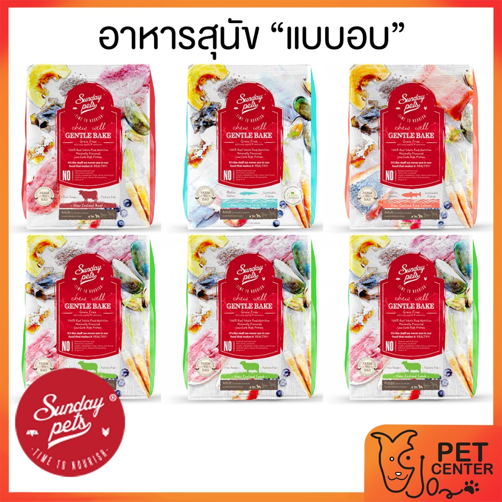 Sunday Pets (Dog) - Gentle Bake Grain Free อาหารสุนัขแบบอบ | Shopee ...
