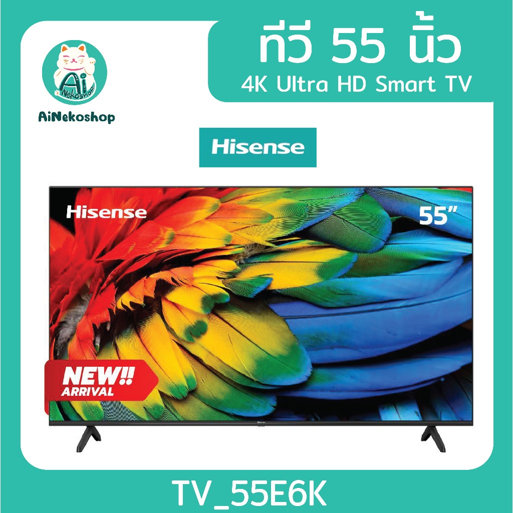 🔥[ใช้โค้ดช้อปปี้ ลดพิเศษ 20% กรอกโค้ดด้านล่าง] Hisense TV 55E6K ทีวี 55 ...