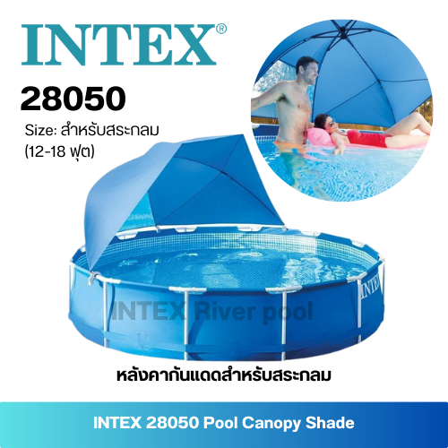 INTEX 28050 Pool Canopy Umbrella หลังคากันแดดสระว่ายน้ำ | Shopee Thailand
