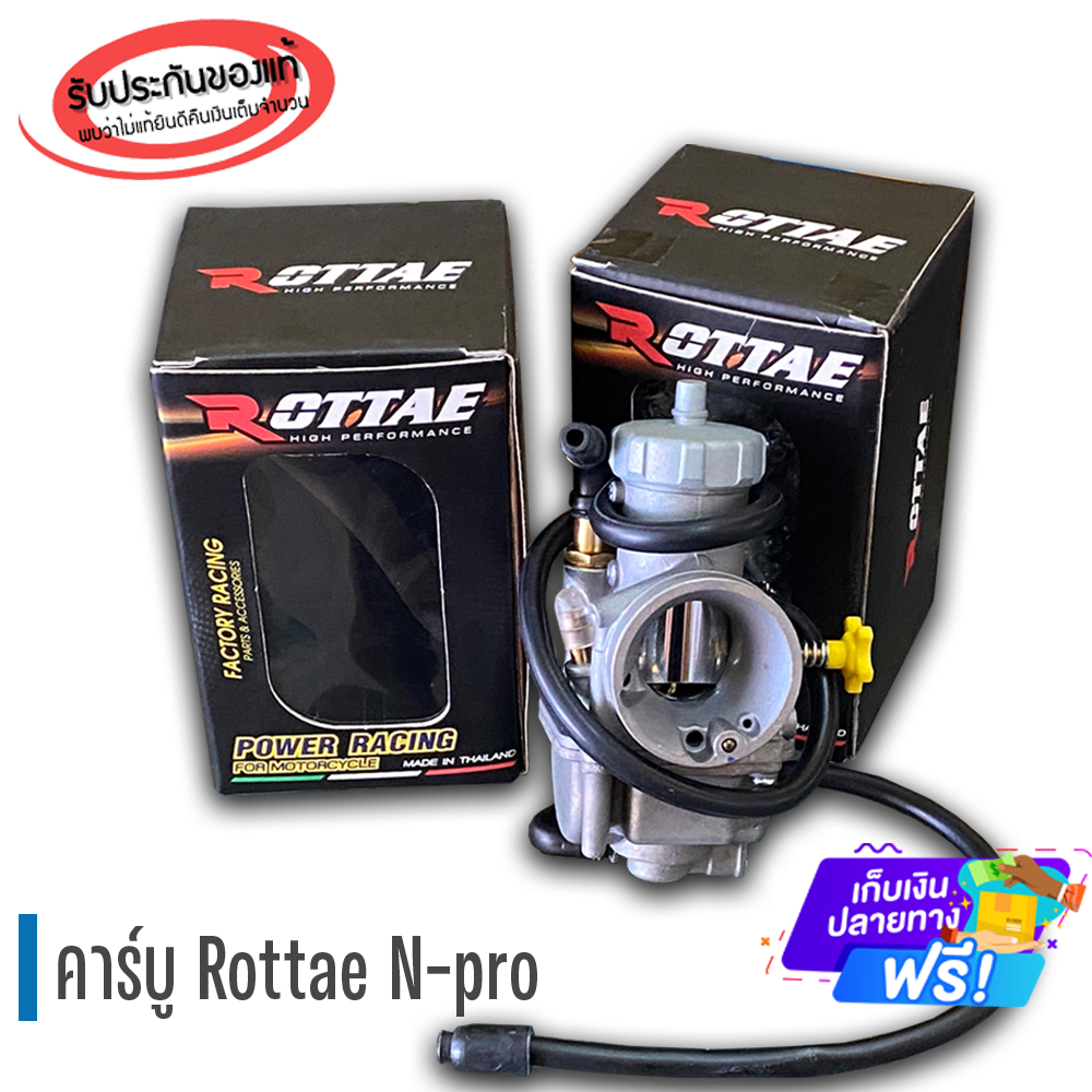 คาร์บู Rottae รุ่น N-pro คาบูN-pro คาบูnpro คาบูแต่ง คาบูซิ่ง คาร์บูnpro คาร์บูN-pro คาบูเอ็นโปร ...