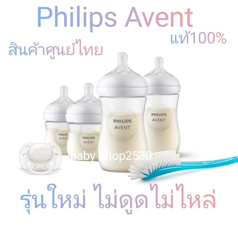 ขวดนมรุ่นใหม่ Philip Avent แบบยกเซ็ตและแบ่งขายแท้100% สุดคุ้ม | Shopee ...