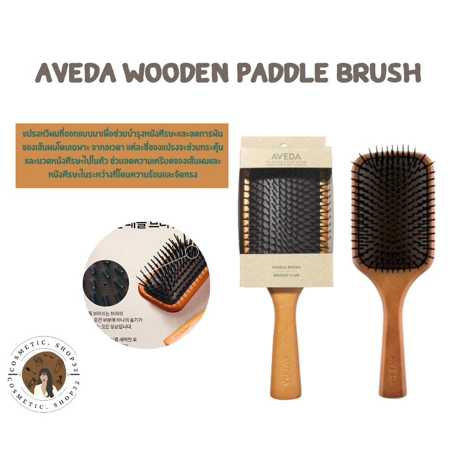 พร้อมส่ง Aveda Wooden Paddle Brush | Shopee Thailand