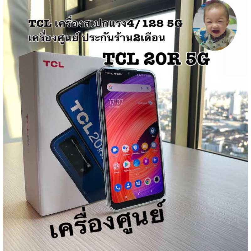 TCL 20R 5G 4/128 เครื่องศูนย์ สภาพสวยอุปกรณ์แท้ยกกล่อง | Shopee Thailand
