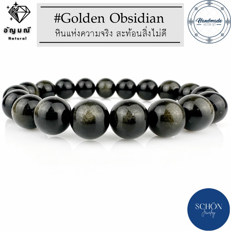 GOB-10 กำไลข้อมือ โกลเด้นออบซิเดียว 10 มิล สีดำ ประกายแสงสีทอง หินแห่ง ...