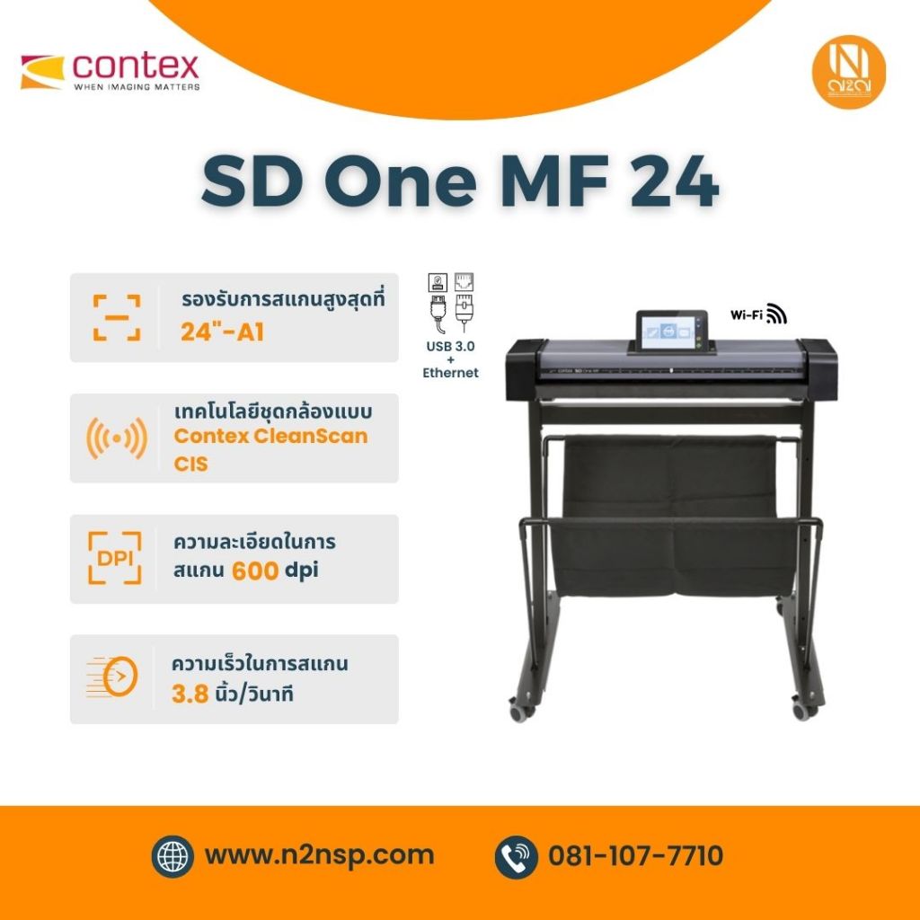 [Pre order] สแกนเนอร์แบบดึงเอกสารในแนวราบขนาด A1 Contex รุ่น SD One MF 24 รอสินค้าประมาณ 25-30 ...