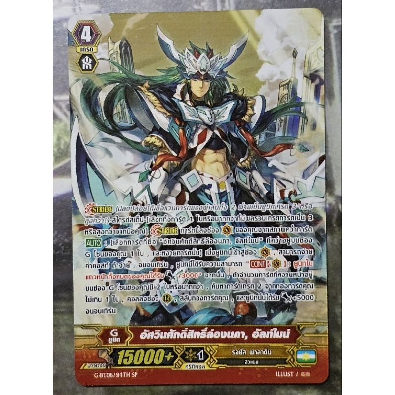อัศวินศักดิ์สิทธิ์ล่องนภา,อัลไมน์ G-BT08/S14TH SP เกรด 4 แคลนรอยัล พาลาดิน ฟอยSP | Shopee Thailand