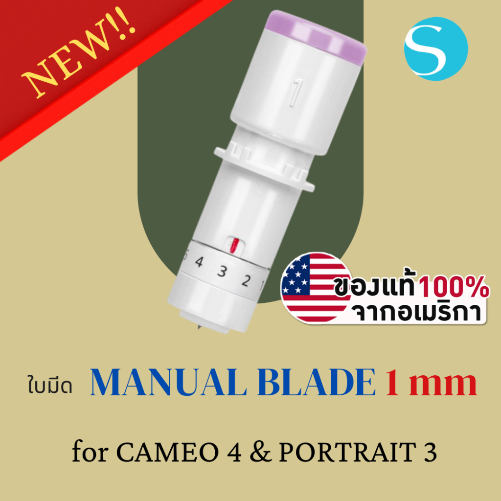 Silhouette Manual Blade 1mm สำหรับ Cameo V4 Portrait 3 ใบมีดเครื่องตัด ...
