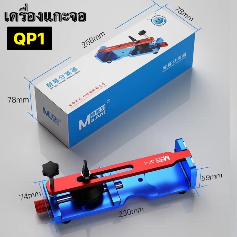 MaAnt เครื่องทดสอบความร้อนQP1 เครื่องแยกหน้าจอ โทรศัพท์มือถือ เครื่องหนีบ | Shopee Thailand